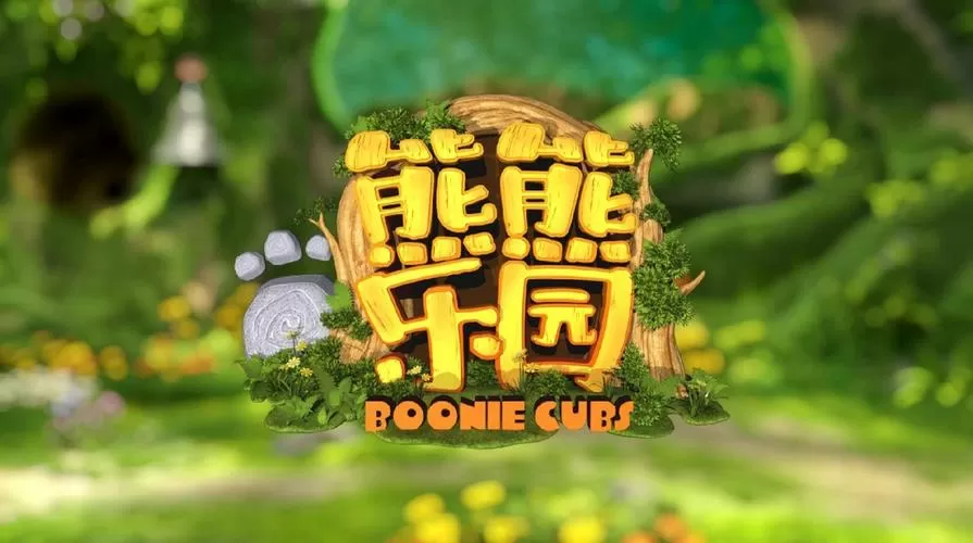 熊熊乐园里面有什么好玩的图标