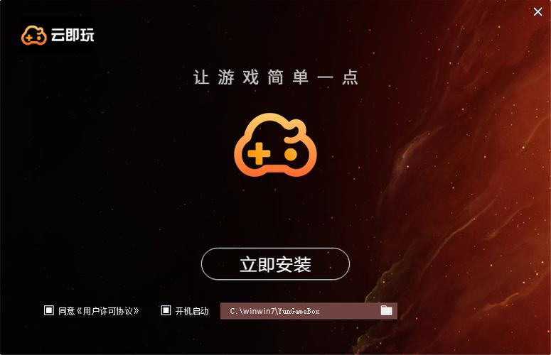 云即玩破解版无限时间