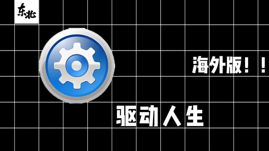 驱动人生离线版安装包图标