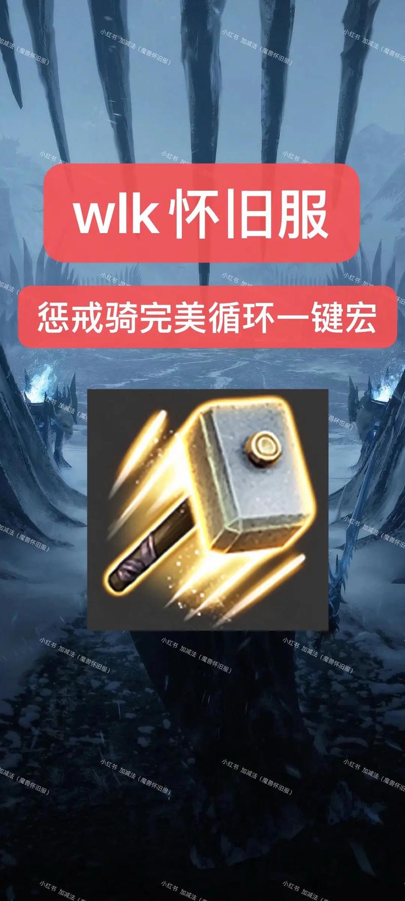 wlk惩戒骑清算之手绑定宏