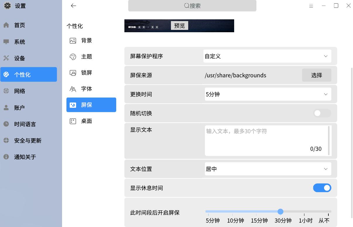 麒麟系统如何调节屏幕亮度