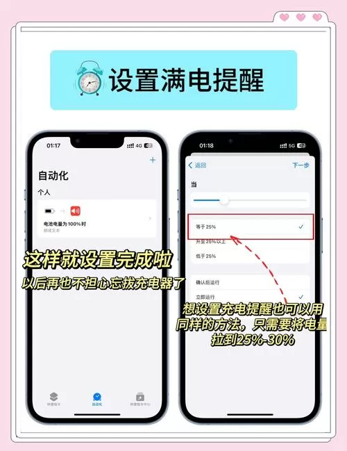 如何设置手机充满电后自动断电图标