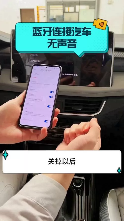手机导航蓝牙连接车机后没有声音