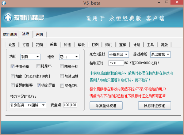 天龙八部冰焰v8怎么用不了了图标