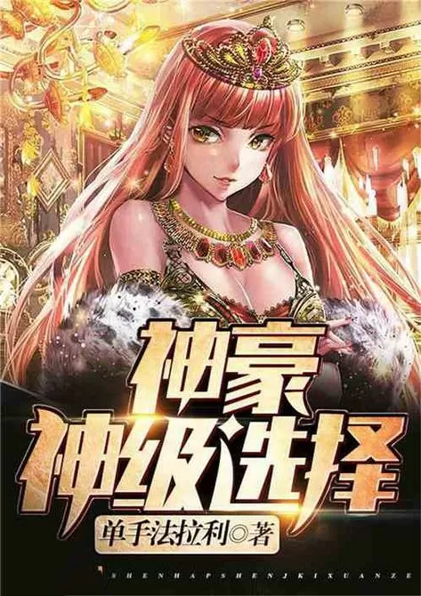 神豪从神级选项开始图标