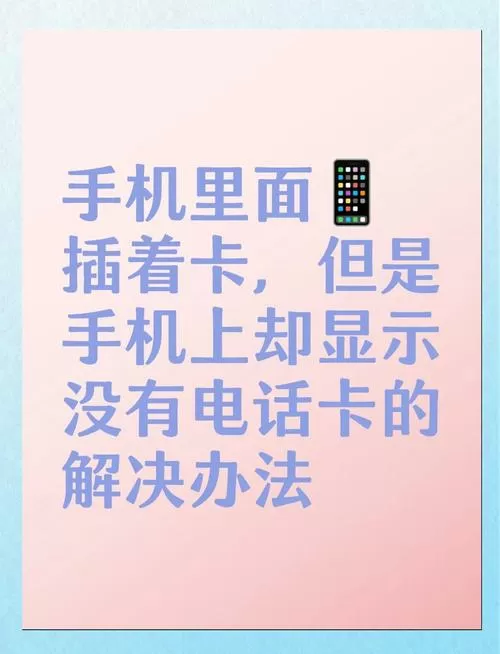 电话卡无服务怎么回事