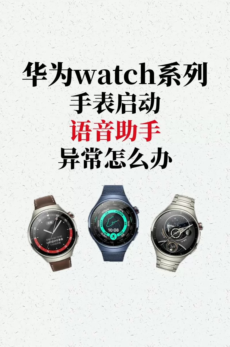 华为手表怎么使用智慧语音截图