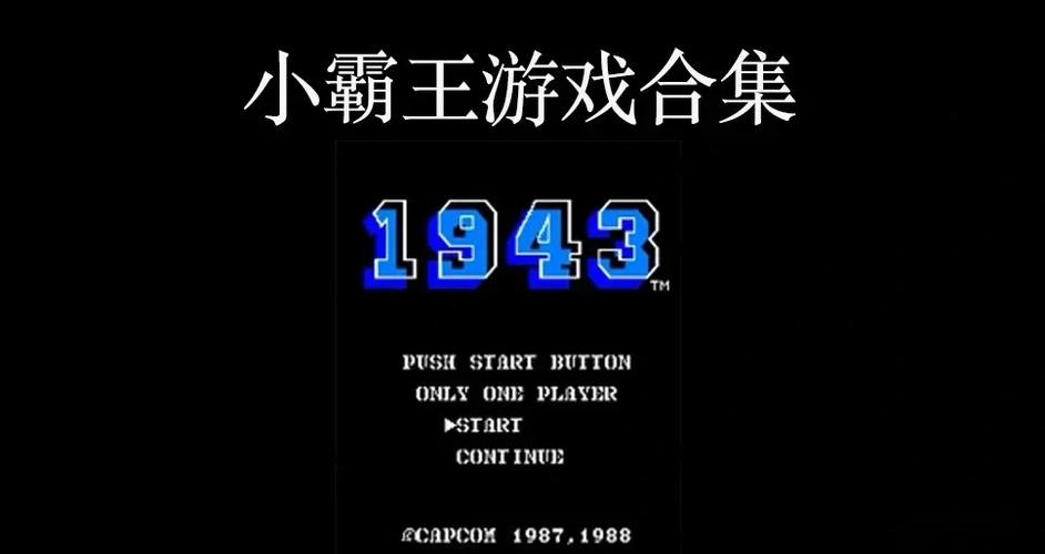 小霸王rpg游戏合集截图
