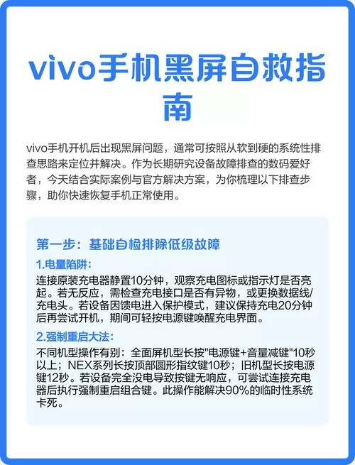 vivo黑屏打不开怎么办
