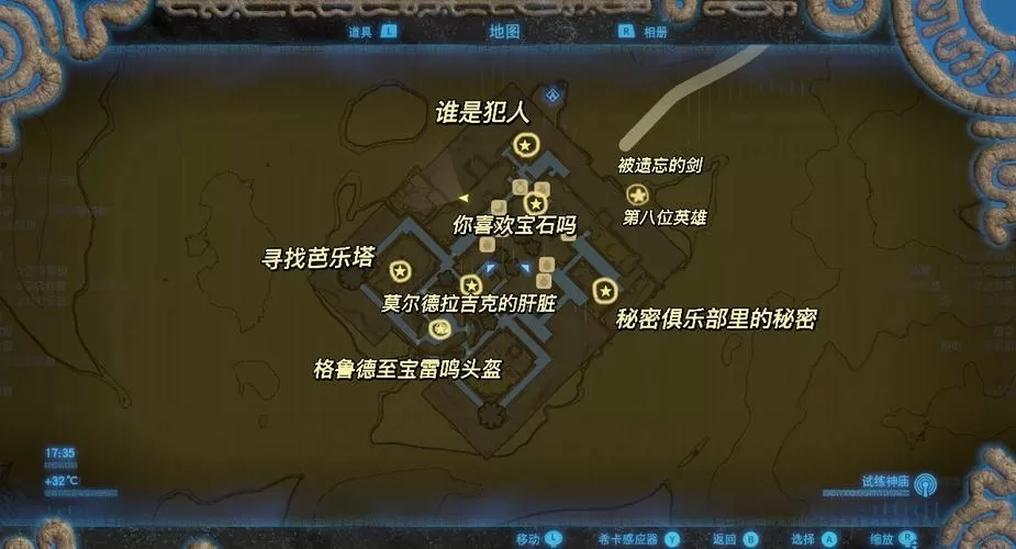 塞尔达90个迷你挑战位置