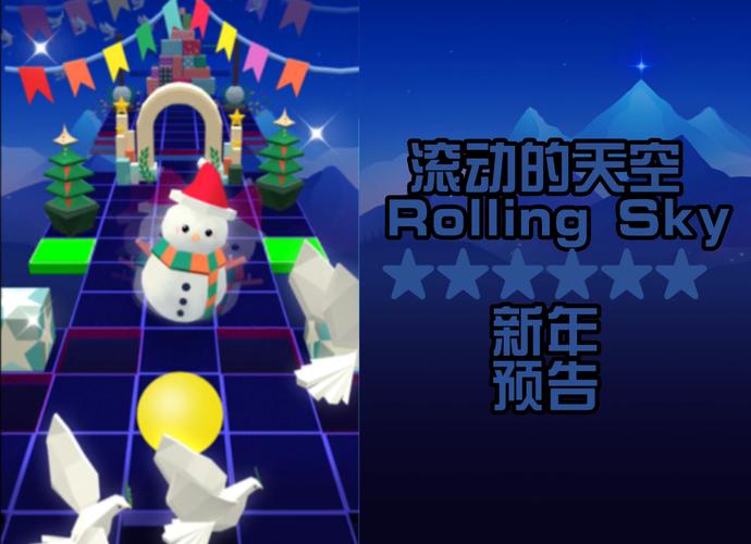 滚动的天空春节破解版图标