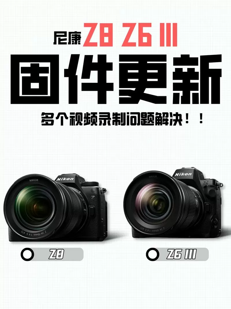 尼康z6固件升级方法截图