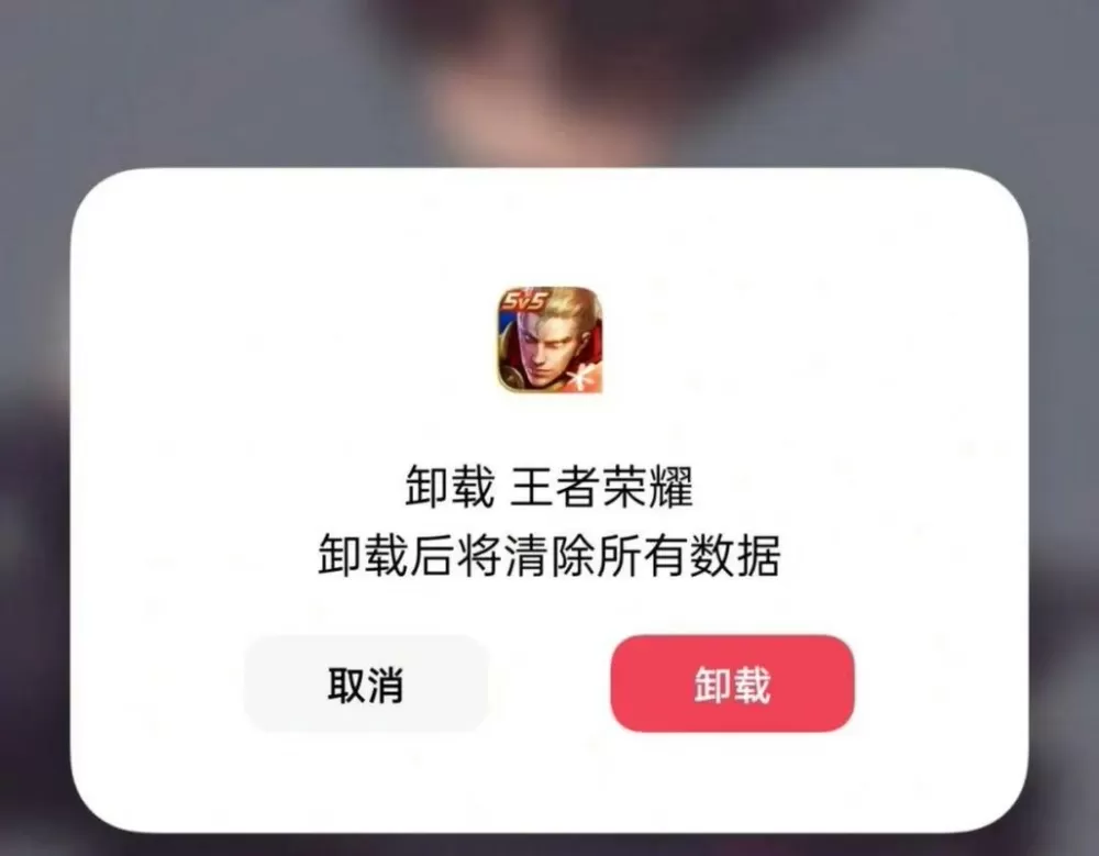 卸载王者荣耀官方知道吗截图