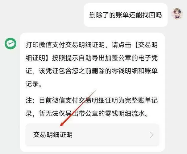 手机转账记录删除了还能查到吗