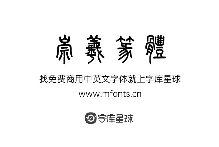 word小篆字体下载图标