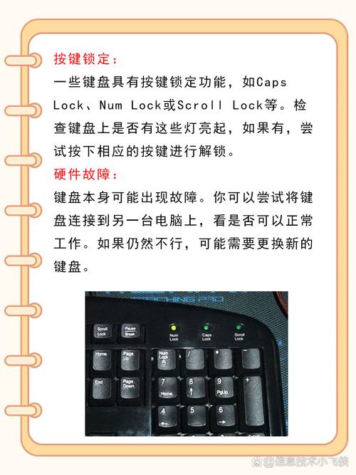 键盘没反应怎么办截图