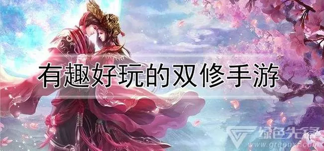 真正的双修游戏图标