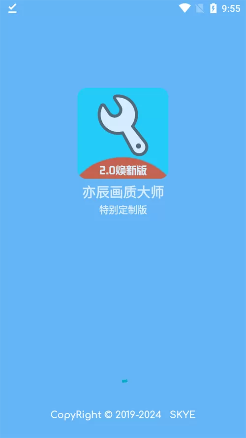 亦辰画质大师官方下载图标