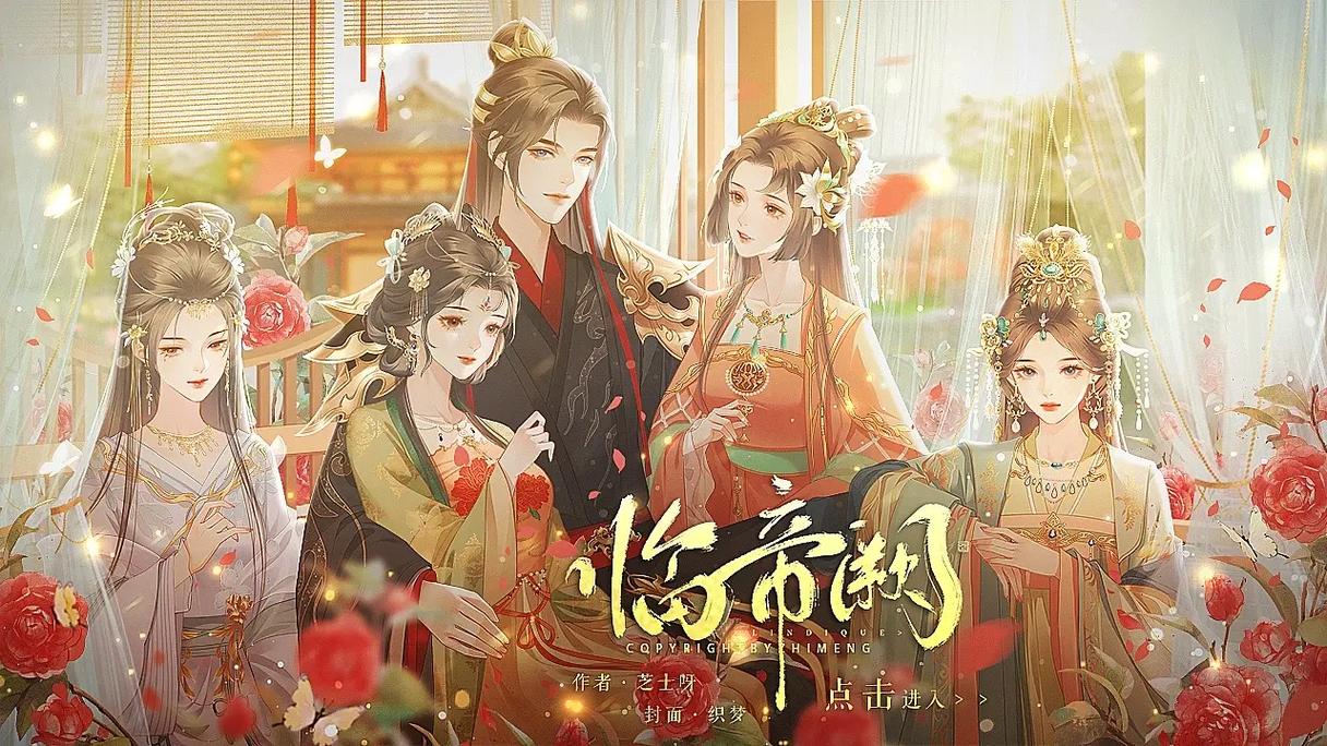 临帝阙清软破解版2025图标