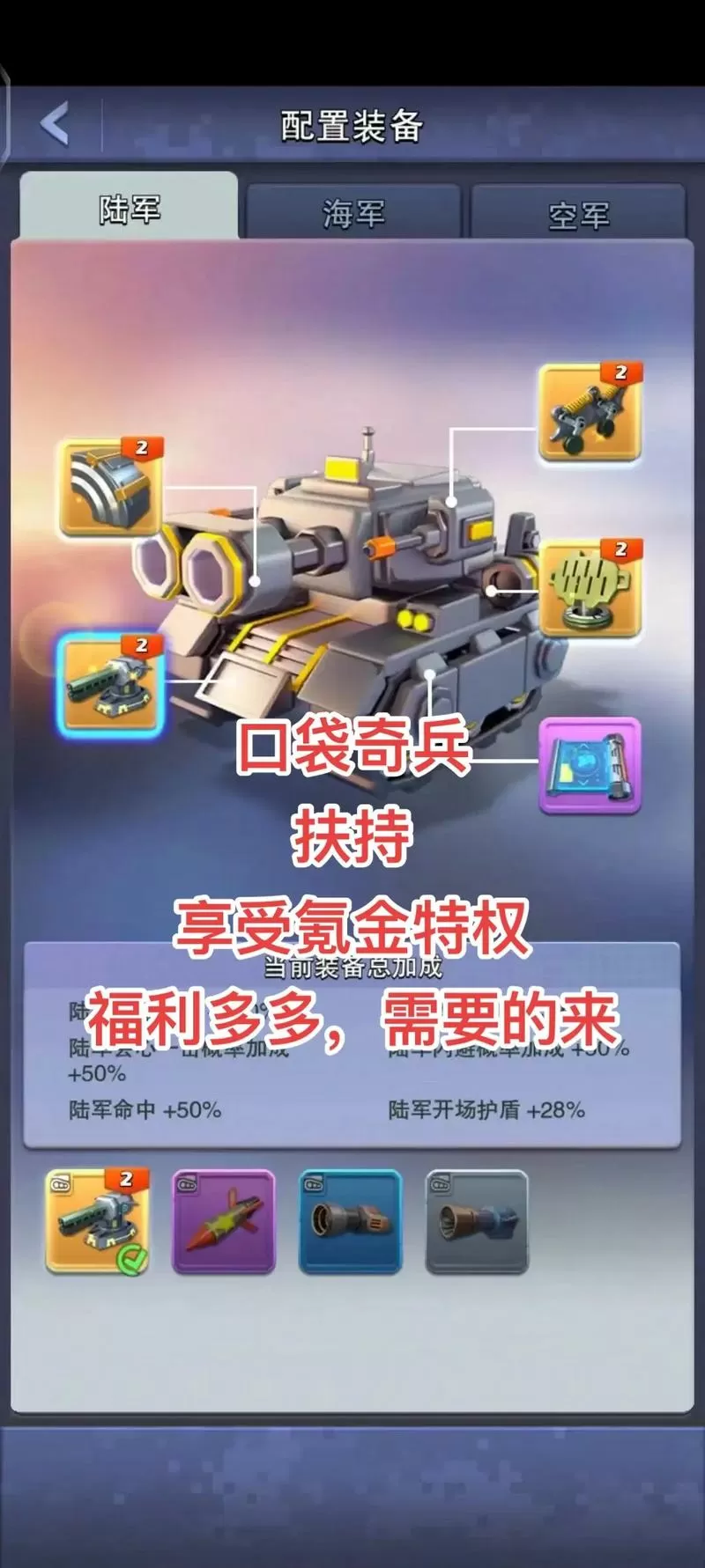 口袋奇兵陆军军阵攻略截图