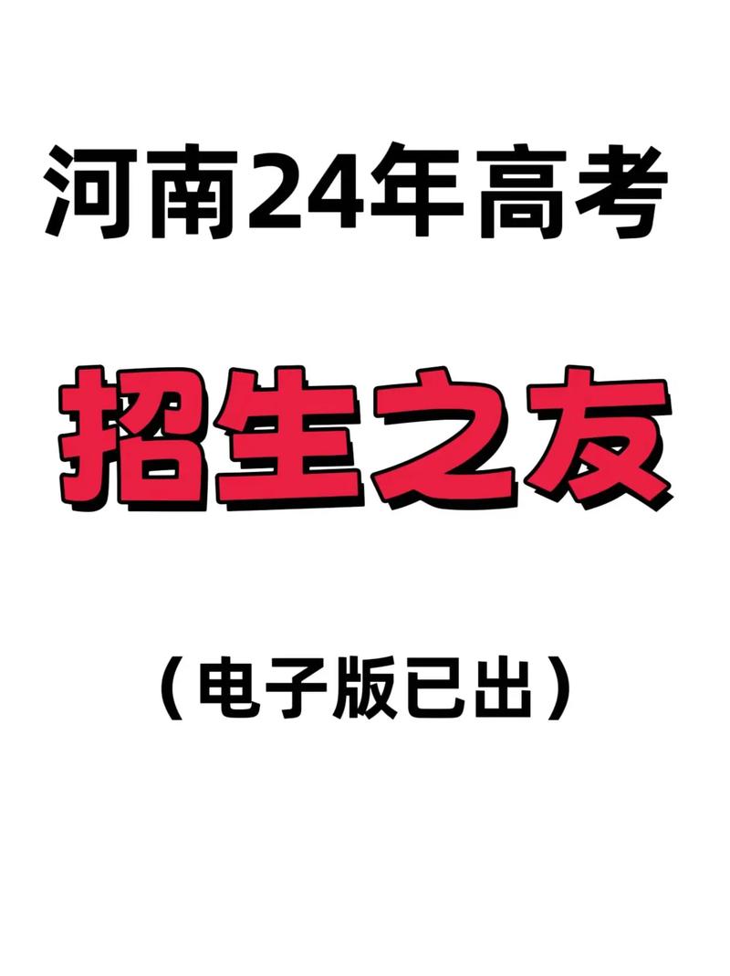 河南招生之友电子版无限阅币图标