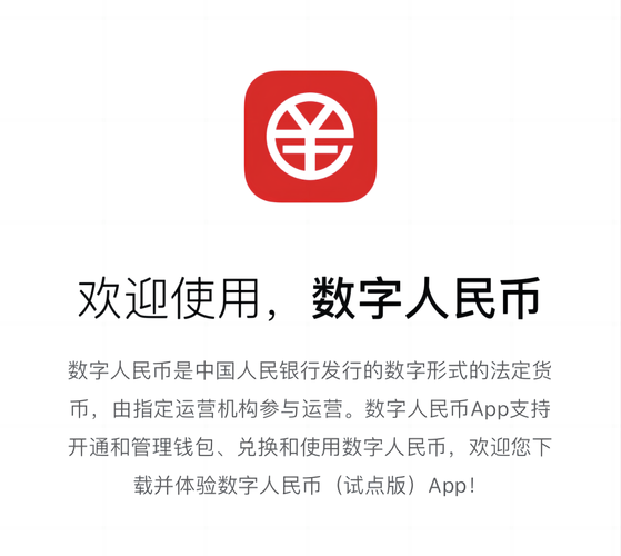 数字人民币app-数字人民币app官方下载图标