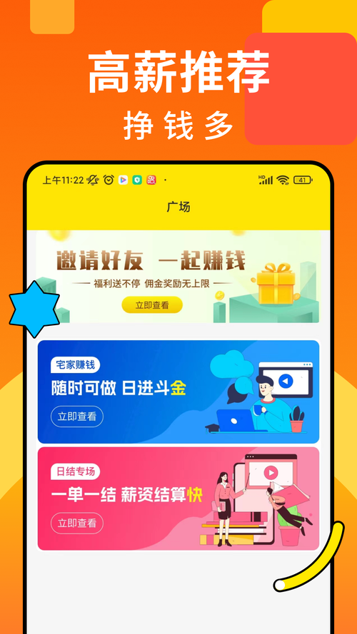 网赚招聘达人官方版