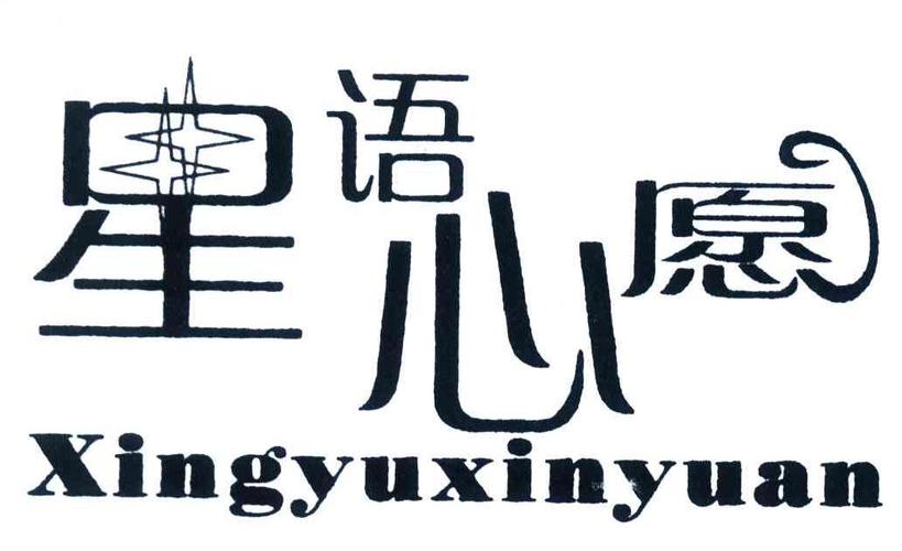 星语心愿赚钱破解版无限vip图标