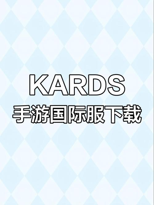 kards安卓版官网国际版截图