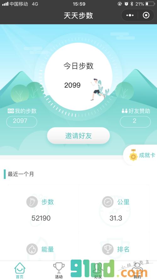 天天步数赚app
