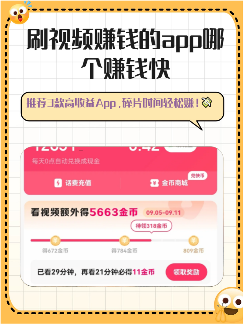 刷刷视频赚钱app下载全免版