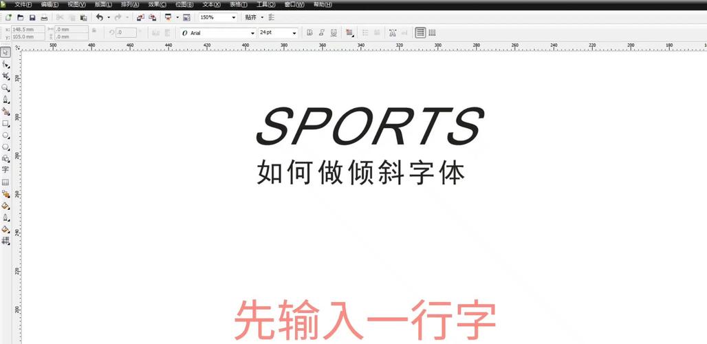 cdr怎么让字体倾斜