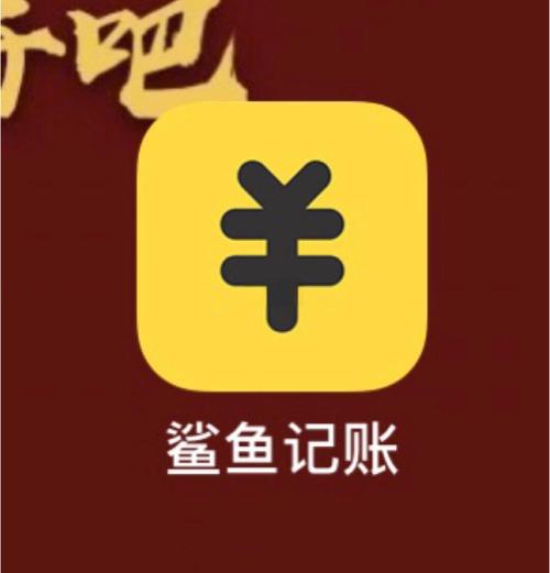 鲨鱼记账软件截图