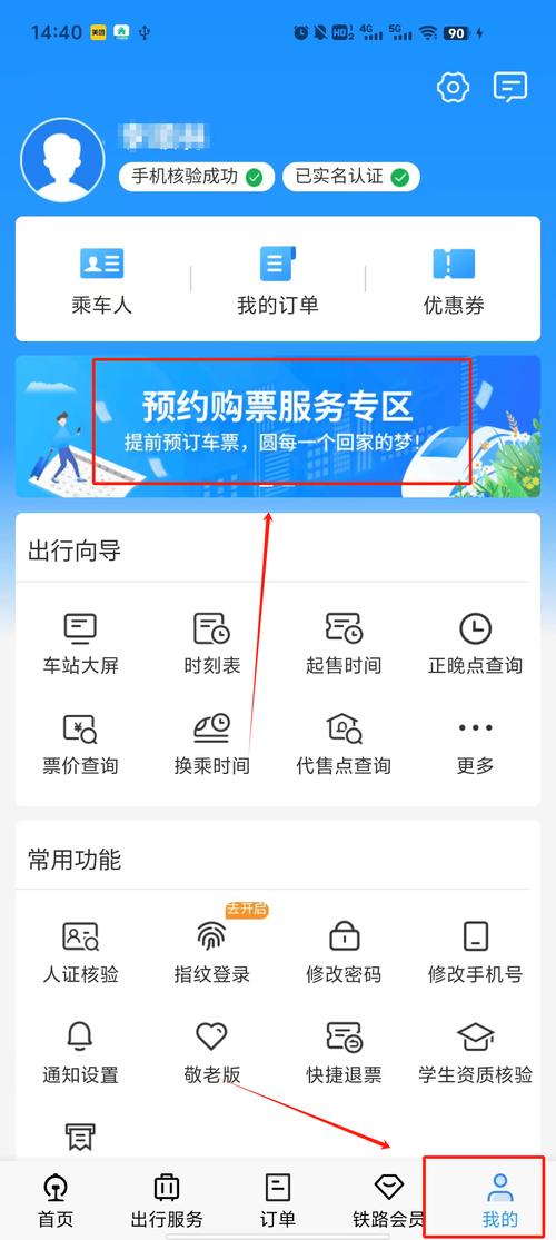 12306分流bypass无限制永久免费