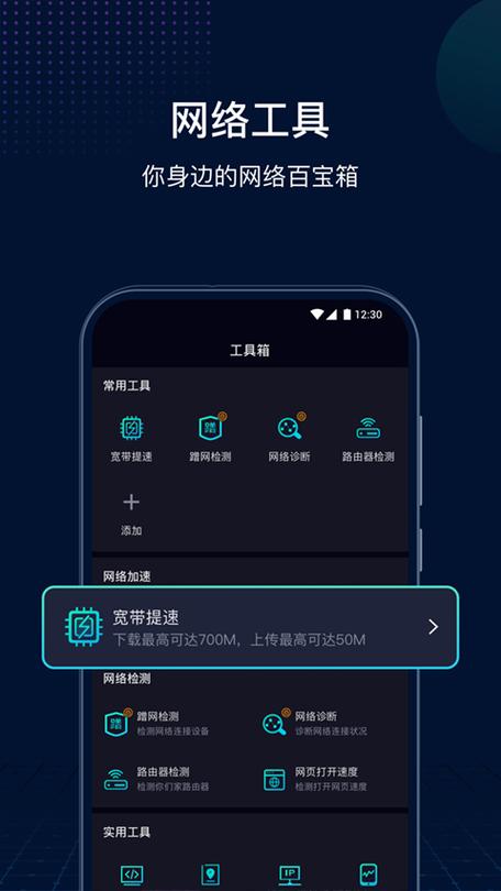 网速管家提速原理提速版图标