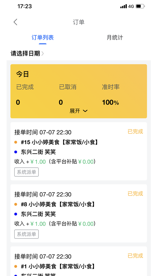 美团外卖骑手