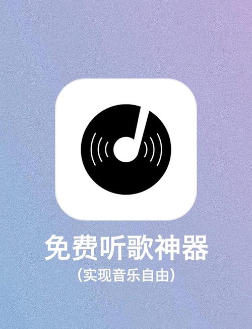能免费听歌的软件安装到手机截图