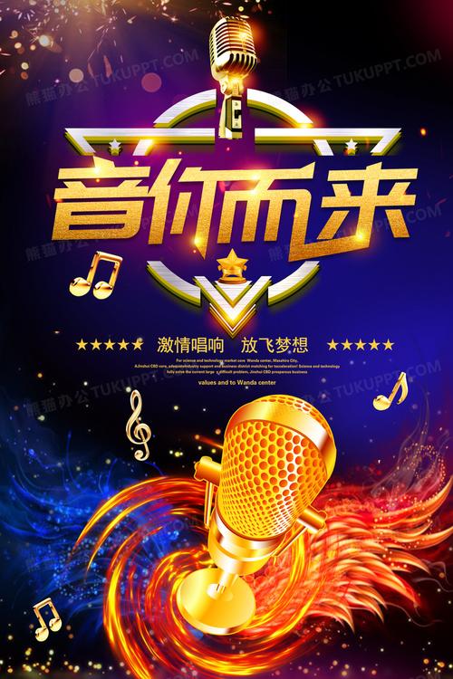 歌唱比赛的风趣宣传语赚钱版图标