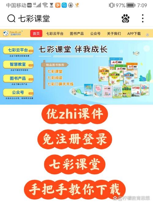 七彩课堂课件ppt官网免费下载