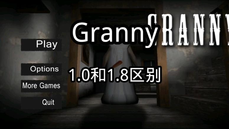 granny版本怎么下载截图