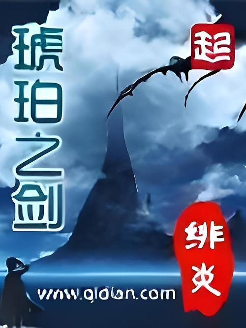 琥珀之剑