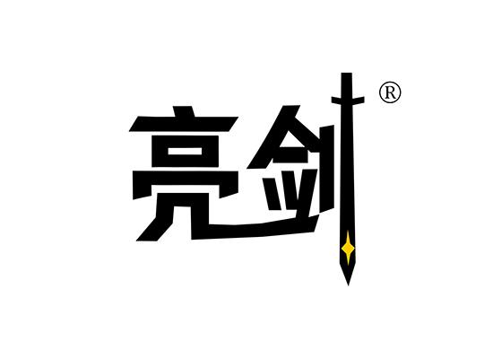 亮剑破解版内购免费版红包版图标