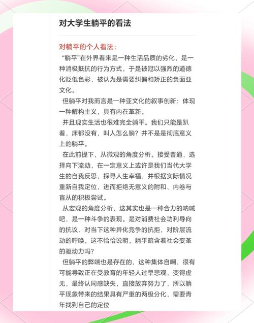 如何看待大学生躺平