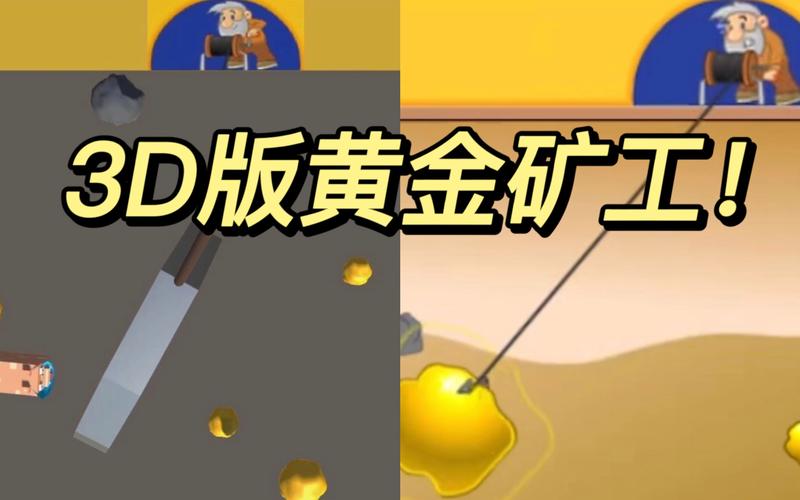 黄金矿工模拟器3D图标