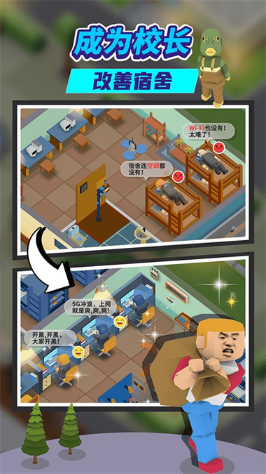 我要当校长内置菜单版图标