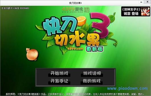 快刀切水果3单机版免费最新tv版