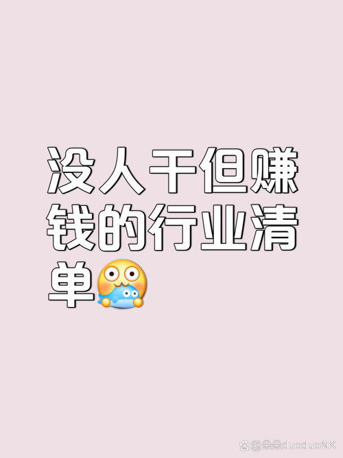 最挣钱没人干的行业破解版最新版