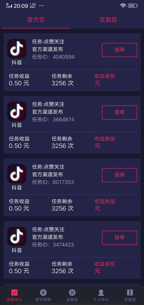 抖赚点赞APP赚钱