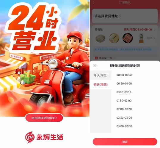 永辉配送红包版