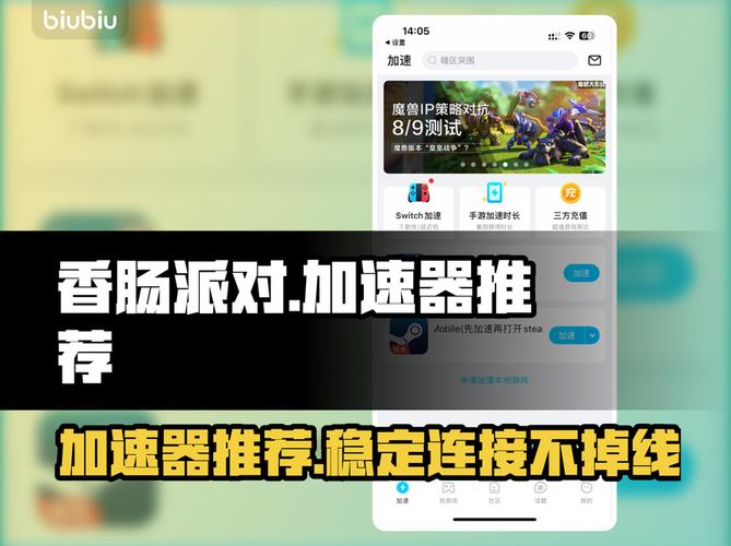 香肠加速器v103